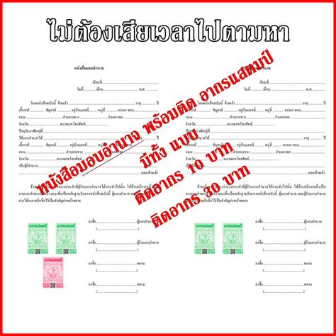 หนังสือมอบอำนาจพร้อมติด อากรแสตมป์ มีทั้งแบบ 10 บาท และ 30 บาท พร้อมส่ง Th
