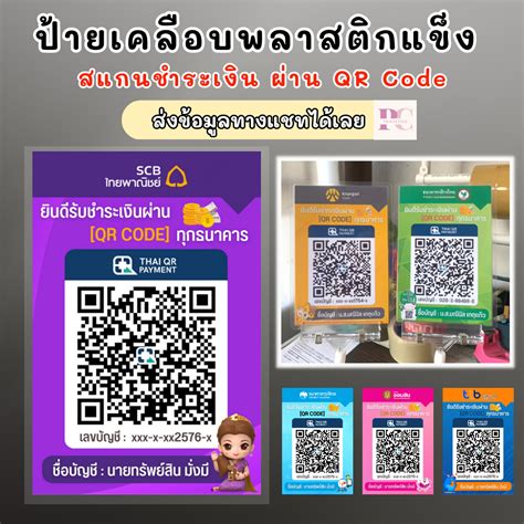 ป้ายสแกน Qr Code เคลือบพลาสติก สแกนชำระเงิน ดีไซน์ สวยงาม กันน้ำ สีสวย A5 A4 Shopee Thailand
