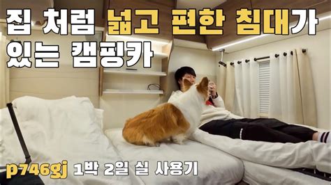 그 캠핑카가 궁금하다 가장 이상적인 레이아웃의 C클래스 캠핑카 P746gj 1박 2일 실 사용기 피아트캠핑카듀카토유럽