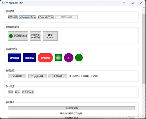 Wpf之button控件详解 技术栈