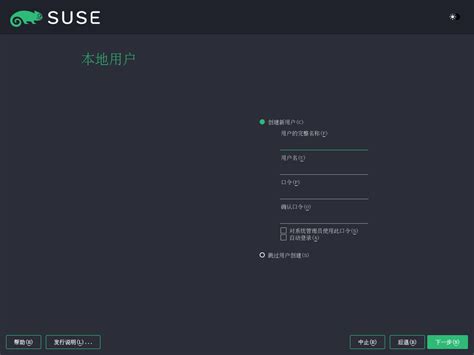 Sles 15 Sp5 部署指南 安装步骤