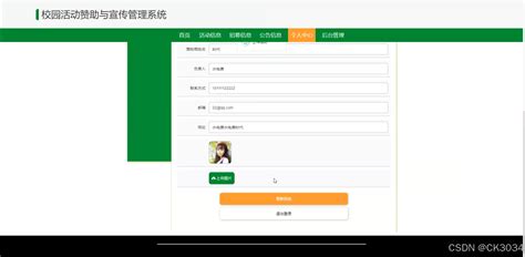 jsp校园活动赞助与宣传管理系统6pv78程序 源码 数据库 调试部署 开发环境 csdn博客