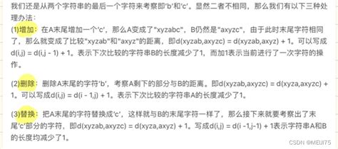 计算字符串最短编辑距离的动态规划算法 csdn博客