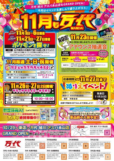 11月イベント情報 万代 リユースアミューズメントショップ
