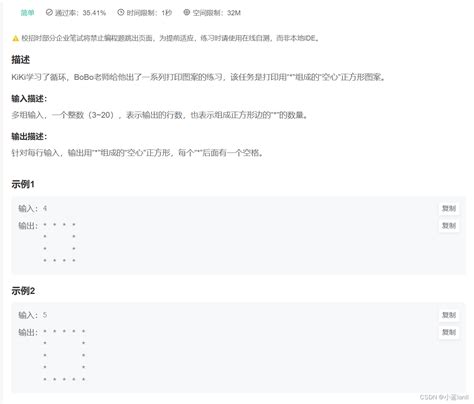 C语言：bc69 空心正方形图案 Csdn博客