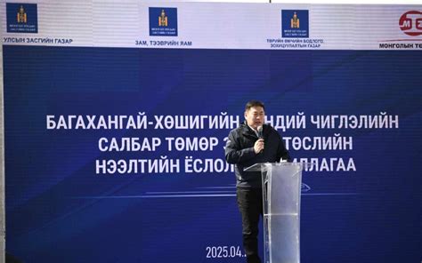 Багахангай Хөшигийн хөндий чиглэлийн салбар төмөр замын бүтээн байгуулалт эхэллээ Bagakhangai