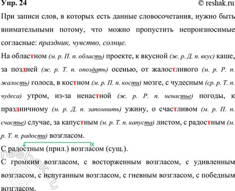 Решено Упр 24 Часть 1 ГДЗ Желтовская Калинина 4 класс по русскому языку