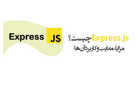 Express Js چیست؟ دلایل استفاده از این فریمورک وبلاگ پویان آی تی