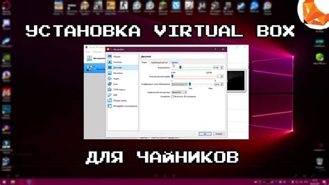 Установка Oracle Vm Virtualbox Инструкция для чайников Youtube