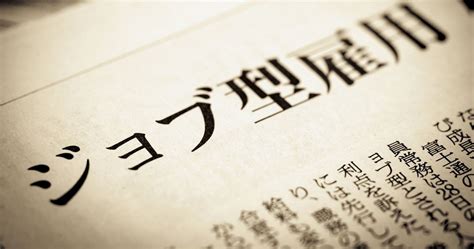 日本で「ジョブ型雇用」がうまくいかないワケ、米国との決定的な違いとは 三木雄信の快刀乱麻を断つ ダイヤモンド・オンライン