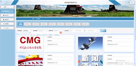 【开题报告】基于django vue信息服务管理平台（论文 程序） django vue 系统 csdn博客