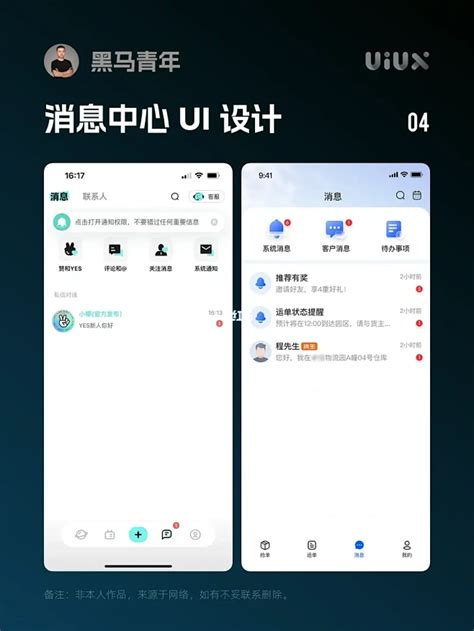 消息中心 Ui 设计案例欣赏