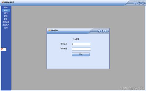 asp net c 教师关系管理 CSDN博客