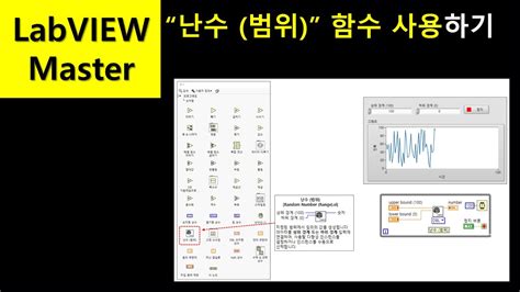 난수 범위 함수 사용하기 Youtube