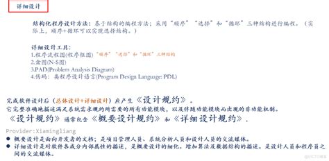 【软件工程】第3~4章 结构化方法和面向对象方法uml 夏明亮的技术博客 51cto博客