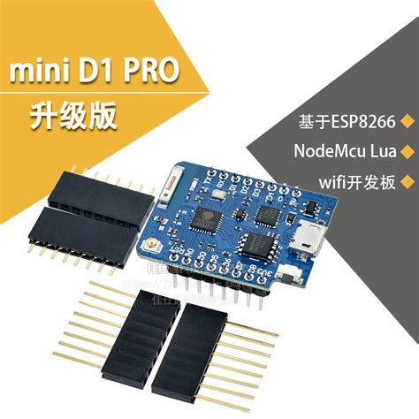 mini d1 pro升级版nodemcu lua wifi开发板基于esp8266 虎窝淘