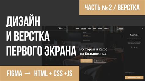 Верстка из Figma в Htmlcssjs 1 Первый экран сайта Часть №2 Верстка экрана Youtube