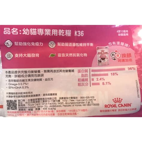 小喵學姊~ 少量到貨 523後出貨 皇家 K36 幼母貓 500g 500克 分裝包 蝦皮店到店一單限寄8包 產地韓國 蝦皮購物