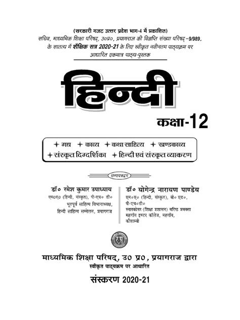 12th Hindi Part1 Pdf