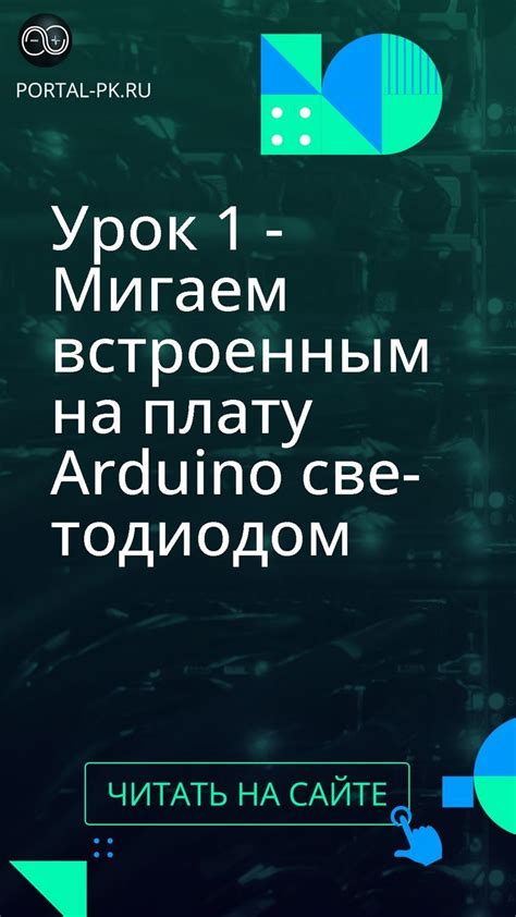 Урок 1 Мигаем встроенным на плату arduino светодиодом Вычисления