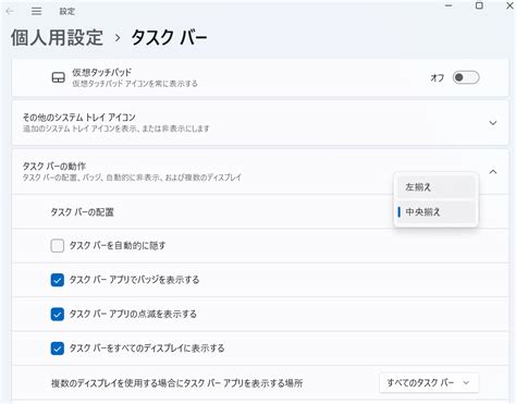 Windows 11のタスクバーの位置変更は可能？左側にする方法を解説｜it｜株式会社クリエイティブバンク