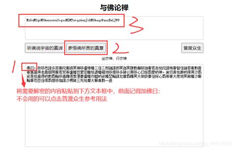 Xctf Misc 新手区 如来十三掌与佛论禅在线解密 Csdn博客