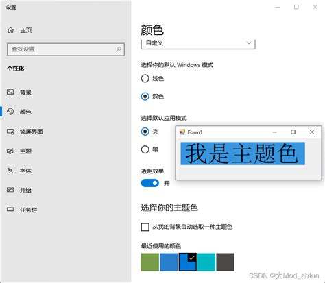 获取windows主题颜色、深色模式窗体，实时响应vbnet设置颜色 Csdn博客