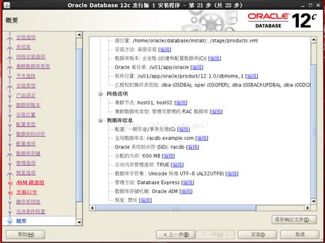 oracle12c rac搭建之四oracle 12c数据库集群安装 rac 配置nf csdn博客