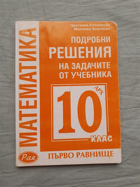 Учебници по математика 2 клас 5 клас 9 11 клас 10 клас 12 клас гр София Център • Olx Bg