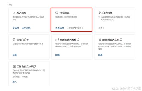 企业微信自建应用开发回调事件实现方案（工作总结）企业微信回调 Csdn博客