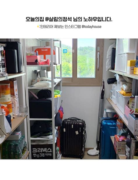 좁은 팬트리 아직 이렇게 정리하시나요 오늘의집