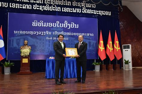 ພິທີມອບໃບຢັ້ງຢືນ ນະຄອນຫຼວງວຽງຈັນ ເປັນຫົວໜ່ວຍຍຸດທະສາດ ຄະນະຈັດຕັ້ງສູນກາງພັກ