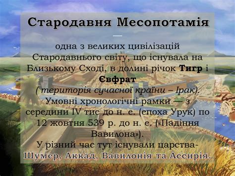 Презентація Культура Месопотамії Міфологія