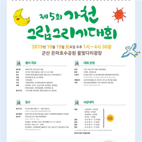 가천문화재단 제5회 가천 그림그리기 대회 공모전 대외활동 링커리어