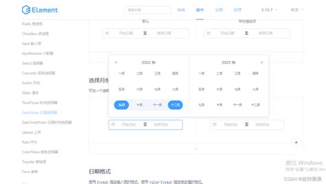 element ui组件之日期时间选择器与时间格式转化 el time picker csdn博客