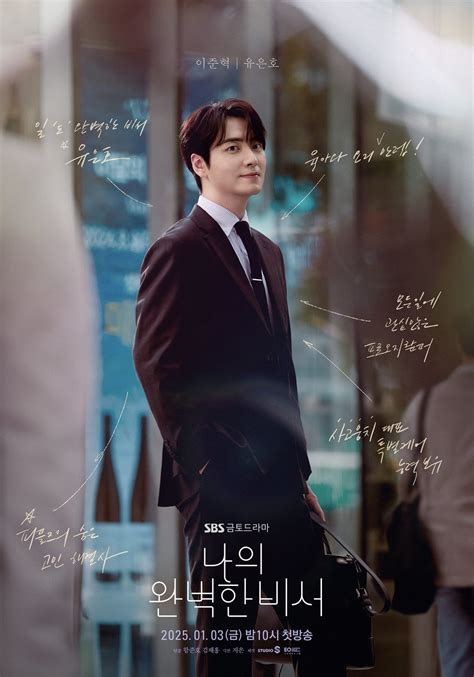 완벽한 비주얼 합 이준혁x한지민설레는 밀착 로맨스 완벽한 비서 스포츠동아