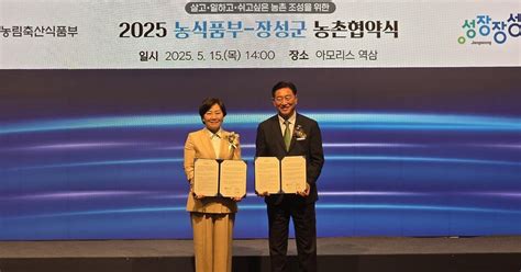 장성군 농식품부와 428억 규모 ‘농촌협약 체결