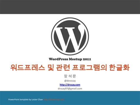 wordpress meetup 2001 seoul pptx