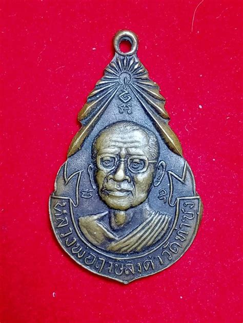 เหรียญที่ระลึก งานเป่ายันต์เกราะเพชร หลวงพ่อฤาษีลิงดำ วัดท่าซุง จ อุทัยธานี 7ม ค 2527 Ennxo