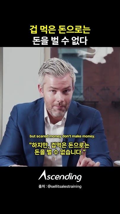 겁 먹은 돈으로는 돈을 벌 수 없다 Youtube