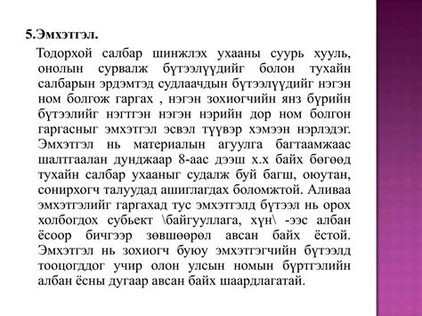 багш судлаачдын эрдэм шинжилгээний бүтээлийн хэлбэрүүд Pptx