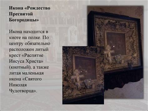 Старообрядческая икона - online presentation