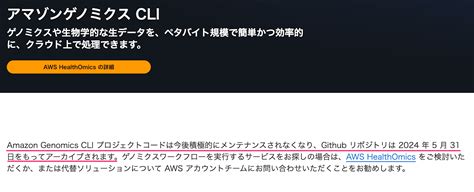 Amazon Genomics Cli が静かに End Of Support を迎えていました Developersio