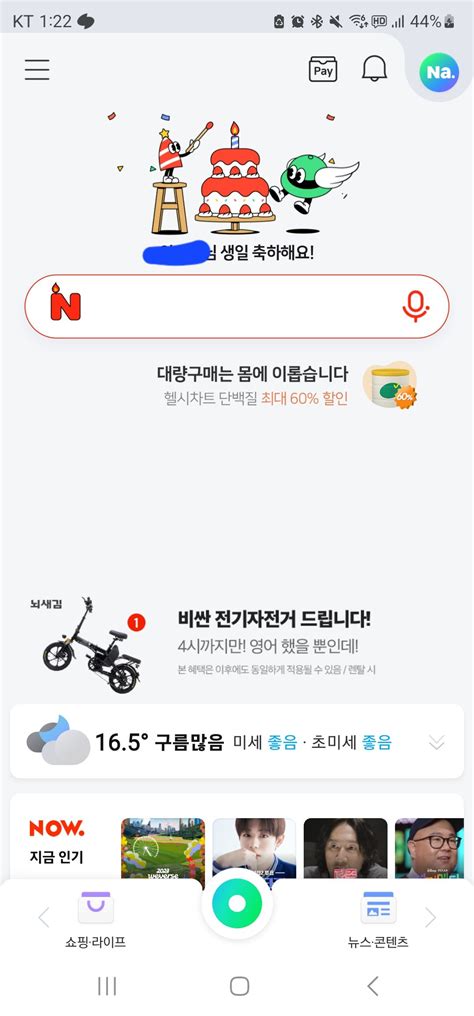생일 축하와 팀추천받슴ㄴ다 Ea Fc 온라인 에펨코리아
