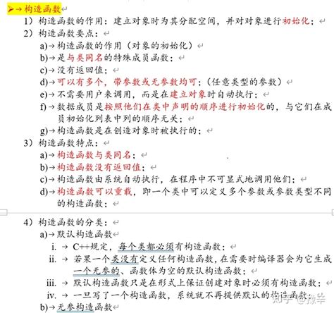 C面向对象程序设计期末复习（基础概念） 知乎