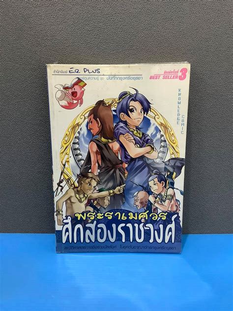 หนังสือ พระราเมศวร ศึกสองราชวงศ์ 📚สภาพบ้าน ห่อปก 60 • สนใจคอมเมนต์จองใต้โพสต์เลยจ้า • จอง