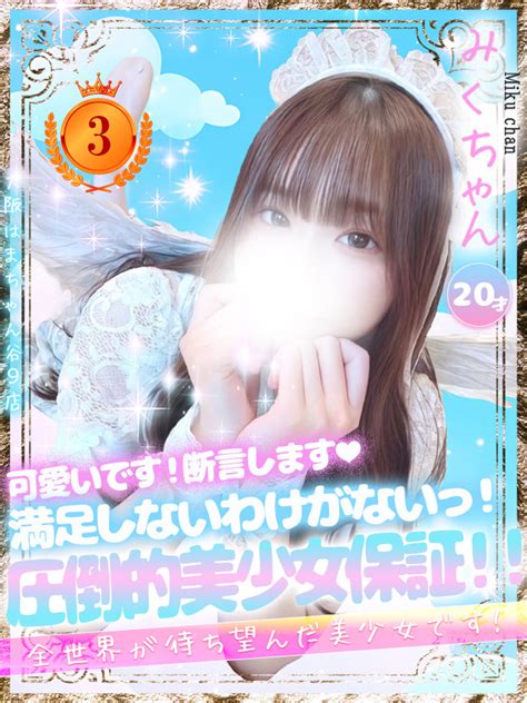 みく 大阪はまちゃん 谷九店