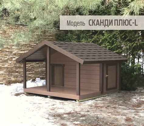 Будки для собак купить в Москве | VillarDogs.ru