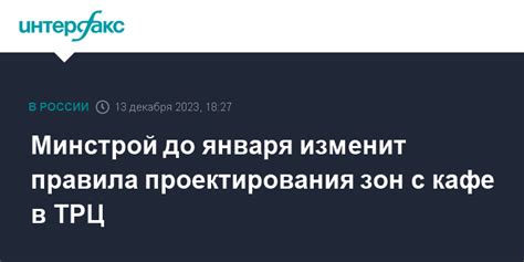 Минстрой до января изменит правила проектирования зон с кафе в ТРЦ