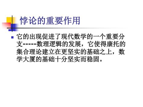 Ppt 第三次数学危机 Powerpoint Presentation Free Download Id5725907